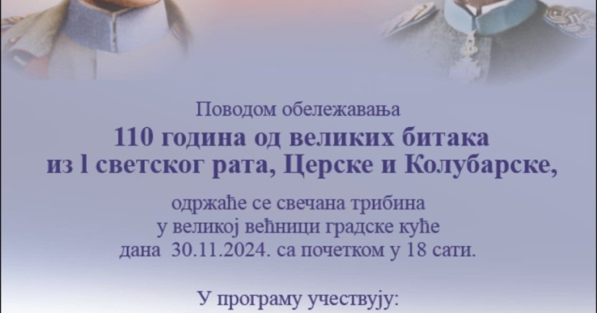 Svečana tribina povodom 110 godina od velikih bitaka iz Prvog svetskog ...